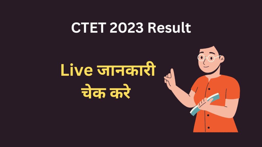 CTET 2023 Result to be Released on This Date @ctet.nic.in